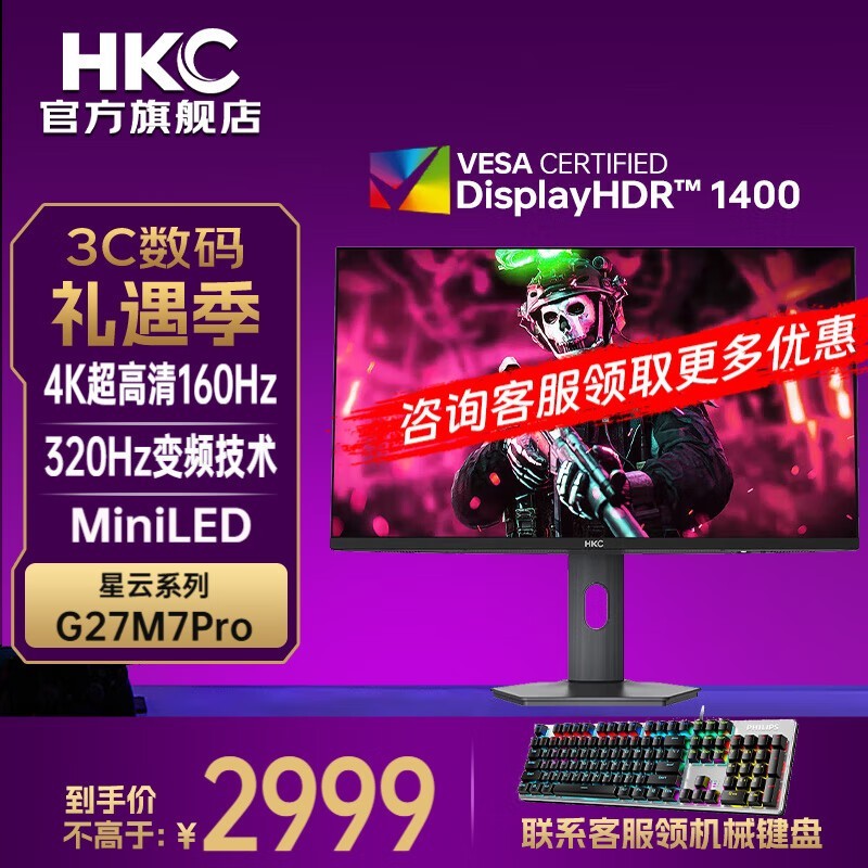 HKC 27英寸4K显示器特价2989元_游戏硬件显示器-中关村在线