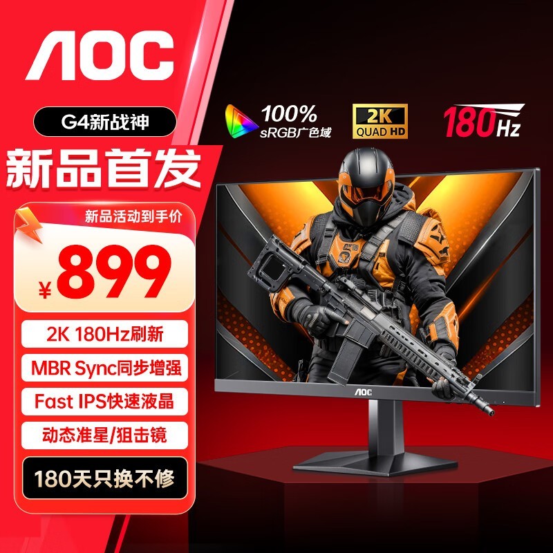 AOC冠捷27英寸2K显示器仅896元！（全文）_游戏硬件显示器-中关村在线