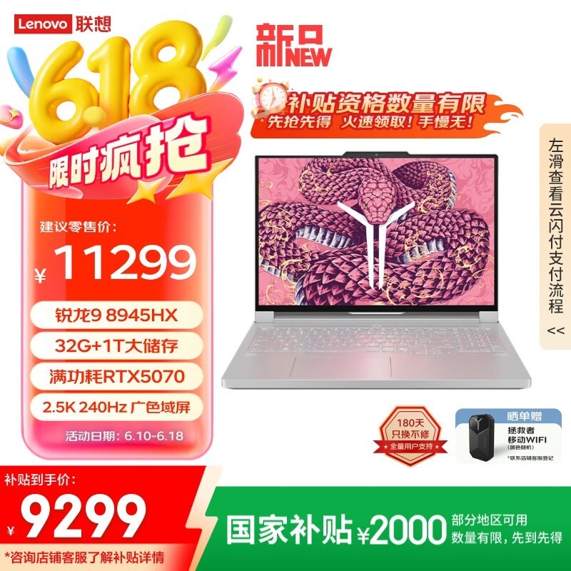 联想拯救者R9000P 2025游戏本特惠（全文）_联想 拯救者R9000P 2025 AI元启(Ryzen 9 8945HX/32GB/1TB/RTX5070)_笔记本导购-中关村在线