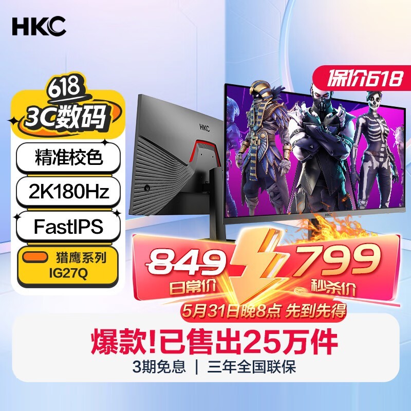 【手慢无】HKC IG27Q显示器到手价769元 31.5英寸Fast-IPS屏 游戏利器（全文）_HKC IG27_游戏硬件显示器-中关村在线