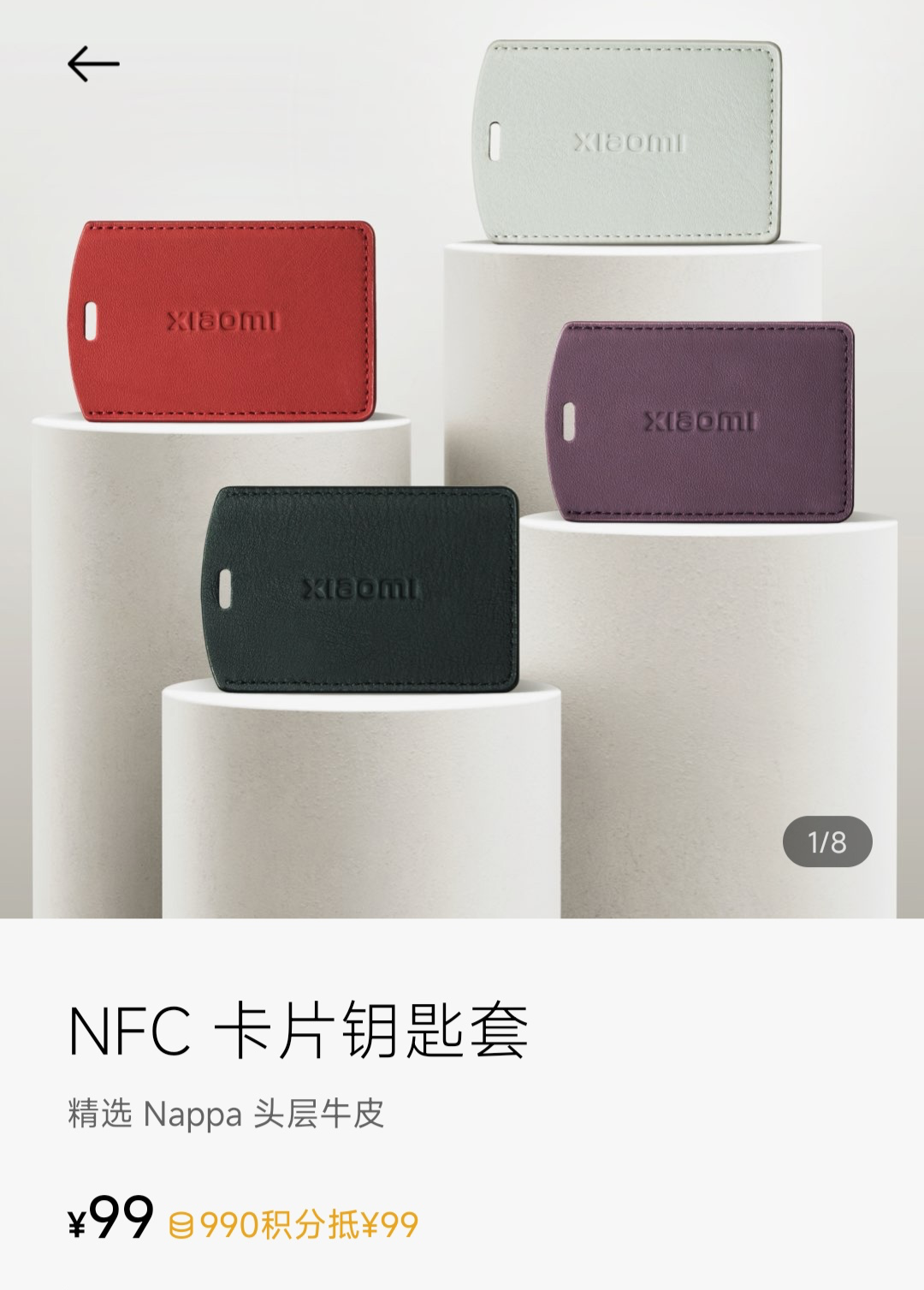 SU7 内饰同款 Nappa 真皮，小米汽车商城上架 NFC 卡片钥匙套：99 元_业界资讯-中关村在线