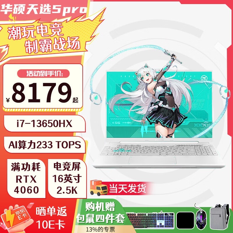 华硕天选5 Pro电脑主机 8199元到手！_华硕 天选5 Pro(i9 14900HX/16GB/1TB/RTX4060)_笔记本导购-中关村在线