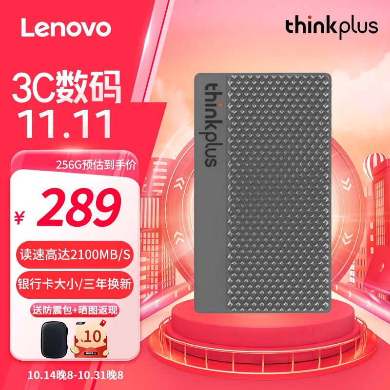 高速传输还大容量！联想thinkplus移动硬盘到手价969元_联想 thinkplus便携支架_游戏硬件存储-中关村在线