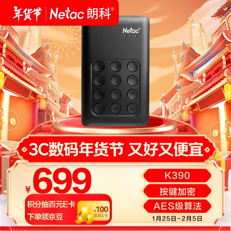 朗科K390 USB3.0 加密式移动硬盘仅售689元！_朗科 K390 2TB _游戏硬件存储-中关村在线
