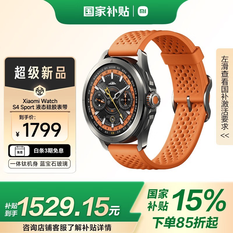 小米 Watch S4 Sport 智能手表仅售1512元_小米 Watch S4 Sport 灰色氟橡胶表带_智能穿戴导购-中关村在线