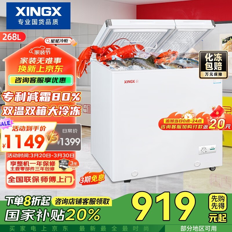 星星XINGX 268升小型冰柜BCD-268GE双温节能冷柜_家电冰箱-中关村在线