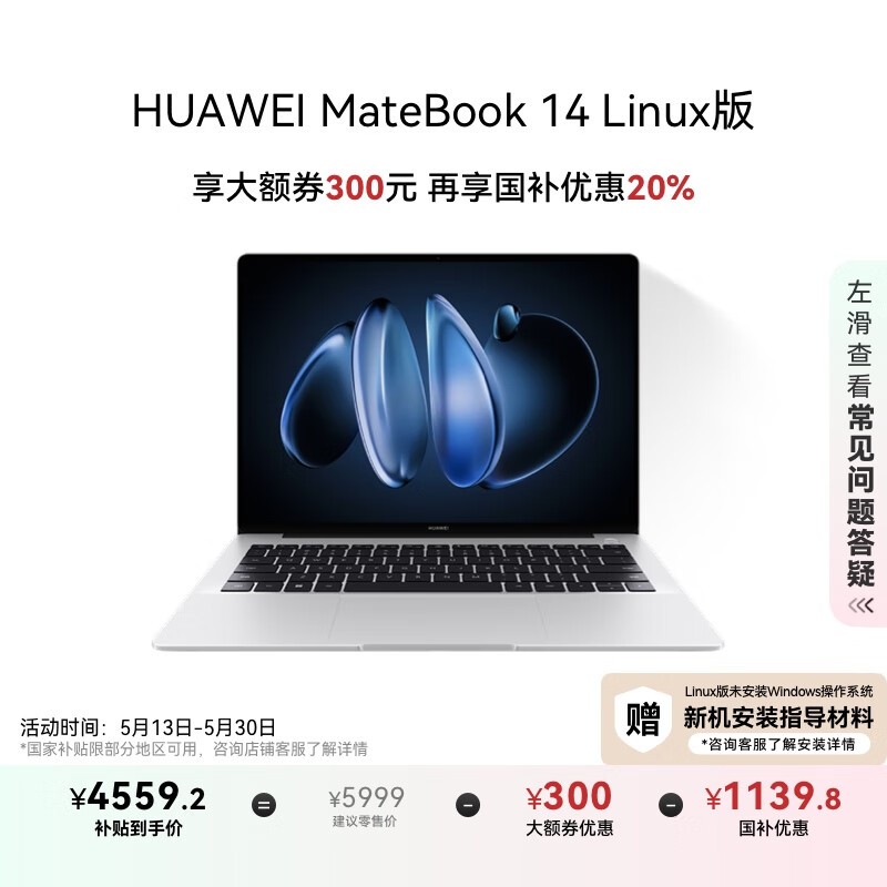 华为MateBook 14 Linux版学生价低至4296元（全文）_HUAWEI MateBook 14(i5 8265U/8GB/512GB/集显)_笔记本导购-中关村在线