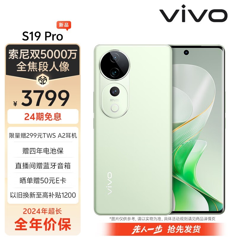 【手慢无】千山翠艺术手机 vivo S19 Pro：5000万全焦段人像，120Hz OLED屏，80W快充_行情-中关村在线