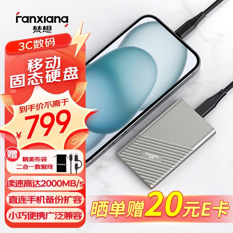 【手慢无】梵想PS2000 USB3.2移动固态硬盘Type-C 2TB香槟银优惠价799元（全文）_梵想 PS2000 2TB_游戏硬件存储 ...