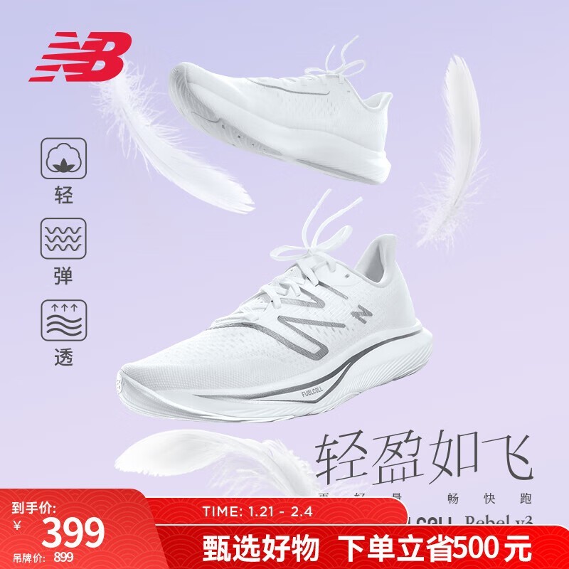 NB Rebel V3跑步鞋男款限时抢半价！仅需229元即可入手_行情-中关村在线