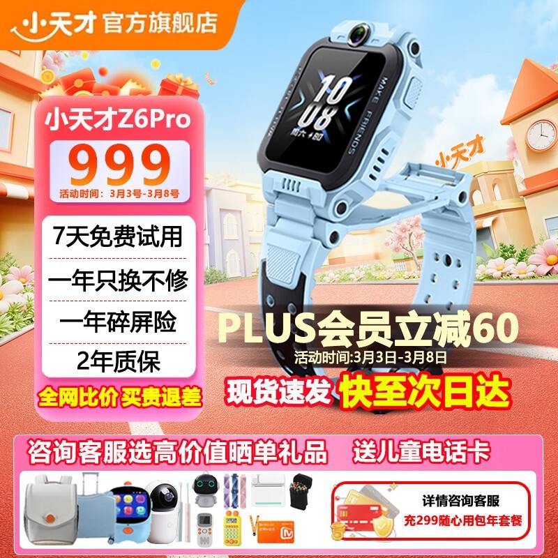 小天才Z6Pro少年版儿童电话手表京东特惠至829元_家电导购-中关村在线