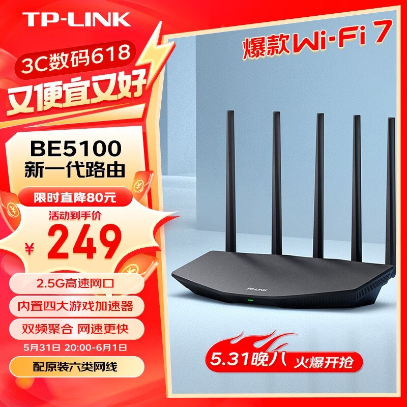 【手慢无】普联BE5100双频千兆路由器到手价229元_ZOL企业站-中关村在线