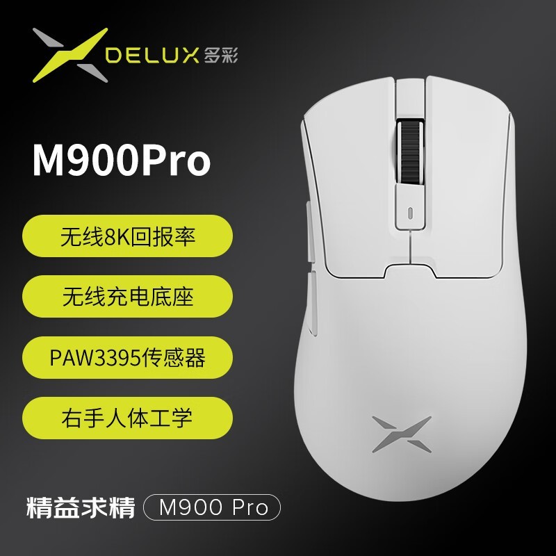 【手慢无】DeLUX M900Pro双模无线鼠标仅需199元（全文）_多彩 2133_游戏硬件键鼠外设-中关村在线