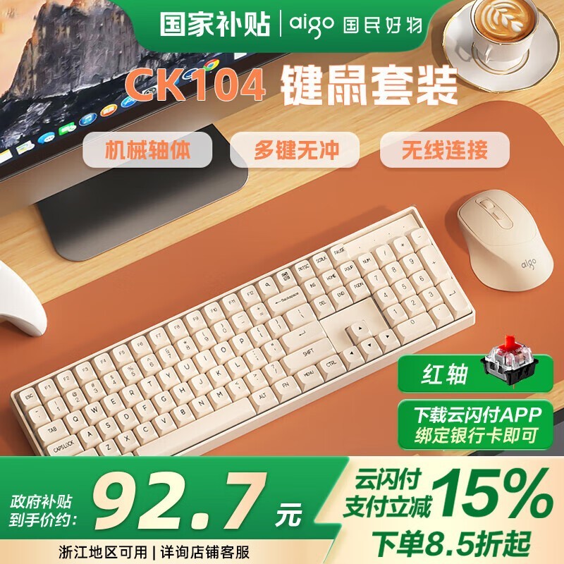 爱国者CK104无线机械键盘鼠标套装红轴好价入手_游戏硬件键鼠外设-中关村在线