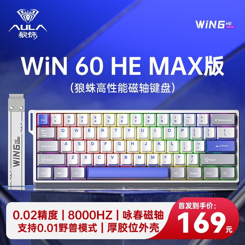 AULA狼蛛WiN 60HE MAX机械键盘到手价169元_游戏硬件键鼠外设-中关村在线
