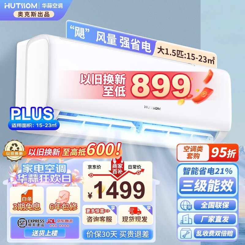 【手慢无】华蒜空调KFR-35G/BpR3HSQK15(B3)限时特惠1238元_家电空调-中关村在线