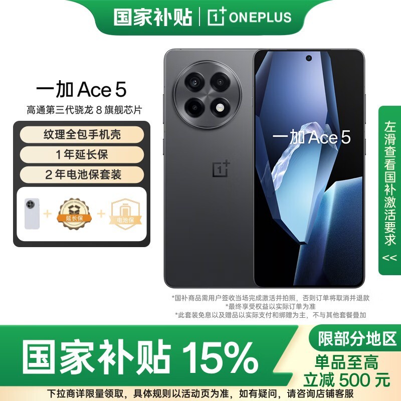 一加OnePlus Ace 5全速黑版手机京东优惠价2124元_一加 Ace 5_家电导购-中关村在线
