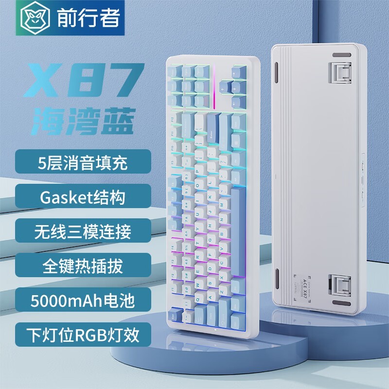 【手慢无】前行者X87无线机械键盘迎来全新升级！_游戏硬件键鼠外设-中关村在线