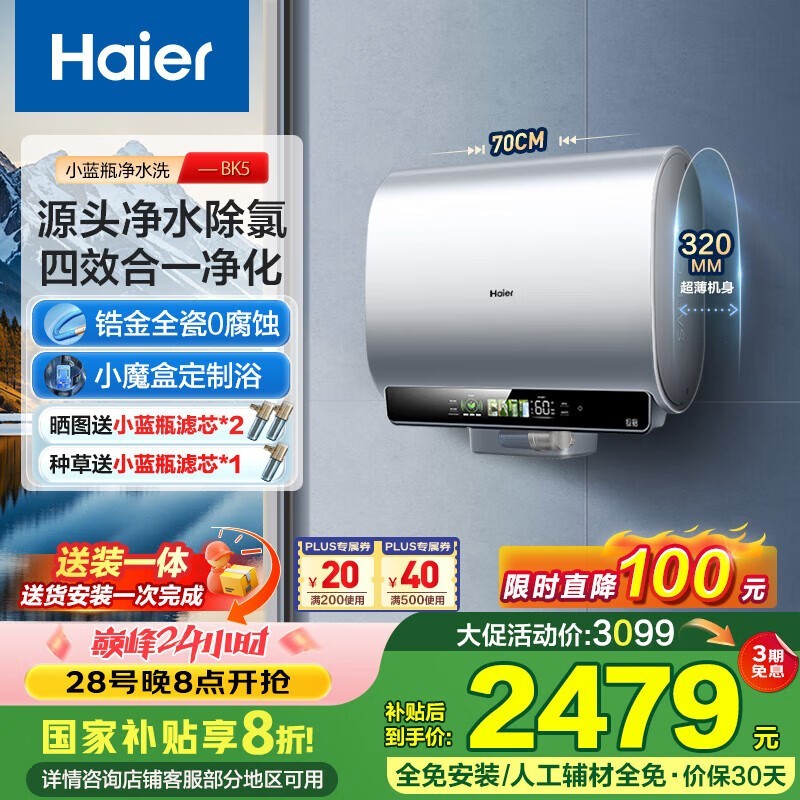 海尔Haier EC6003HD-BK5KAU1电热水器60L大容量促销中_家电导购-中关村在线