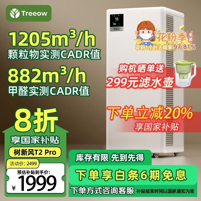 树新风Treeow空气净化器T2pro洁净空气新体验_家电导购-中关村在线