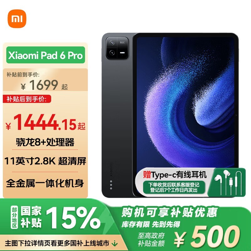 小米平板6 Pro 11英寸限时特惠仅需1419元_笔记本导购-中关村在线