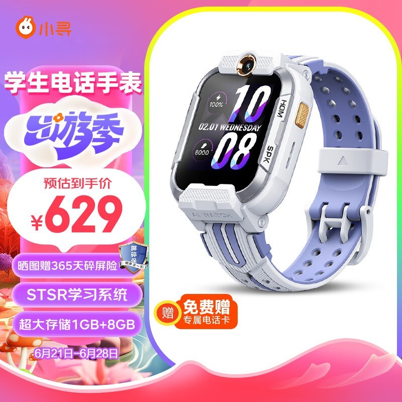 【手慢无】小寻儿童电话手表Yes3 PRO学生专用款仅需615元 限时优惠抢购中_家电导购-中关村在线