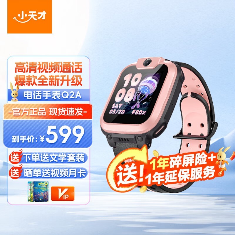 【手慢无】小天才Q2A儿童智能手表449元到手 优惠限时购（全文）_小天才 Q2A_家电导购-中关村在线
