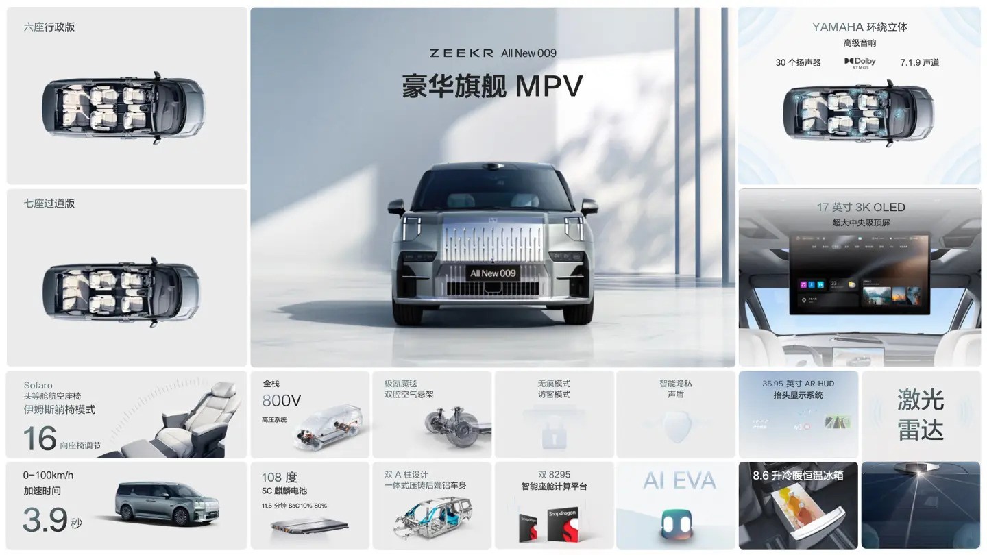 极氪MPV价格43.9万起 全新009电动汽车家族亮相_极氪009 2024款 光辉_汽车新闻-中关村在线