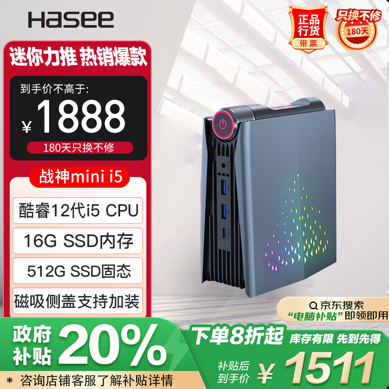 神舟(HASEE)战神Mini i5 迷你台式电脑办公小主机1455元_台式电脑导购-中关村在线