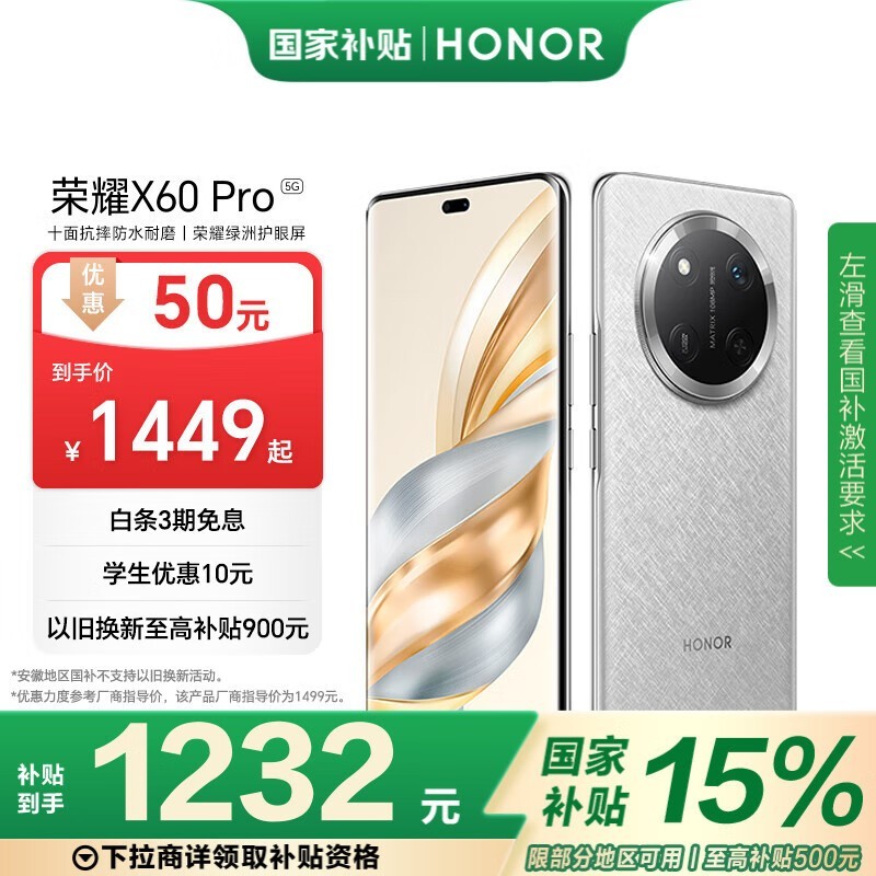 荣耀HONOR X60 Pro 5G手机限时优惠到手仅1180元_荣耀 X60 Pro_手机市场-中关村在线