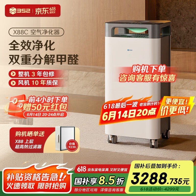 352 X88C空气净化器京东促销，低至3224元_家电导购-中关村在线