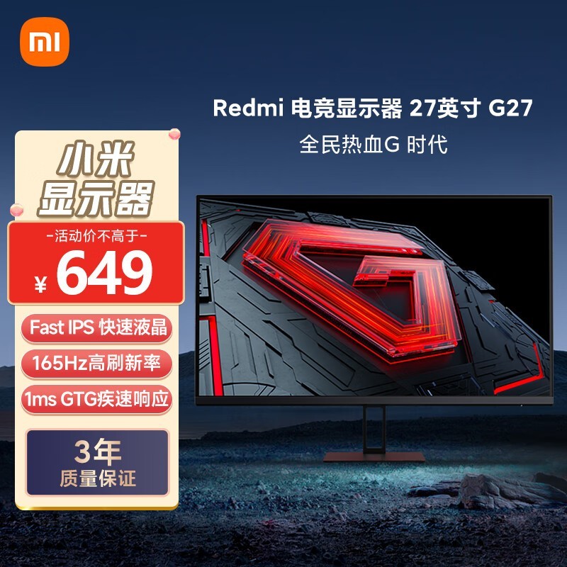 PLUS会员福利来袭！Redmi 红米 G27显示器只要625元_红米 G27_游戏硬件显示器-中关村在线