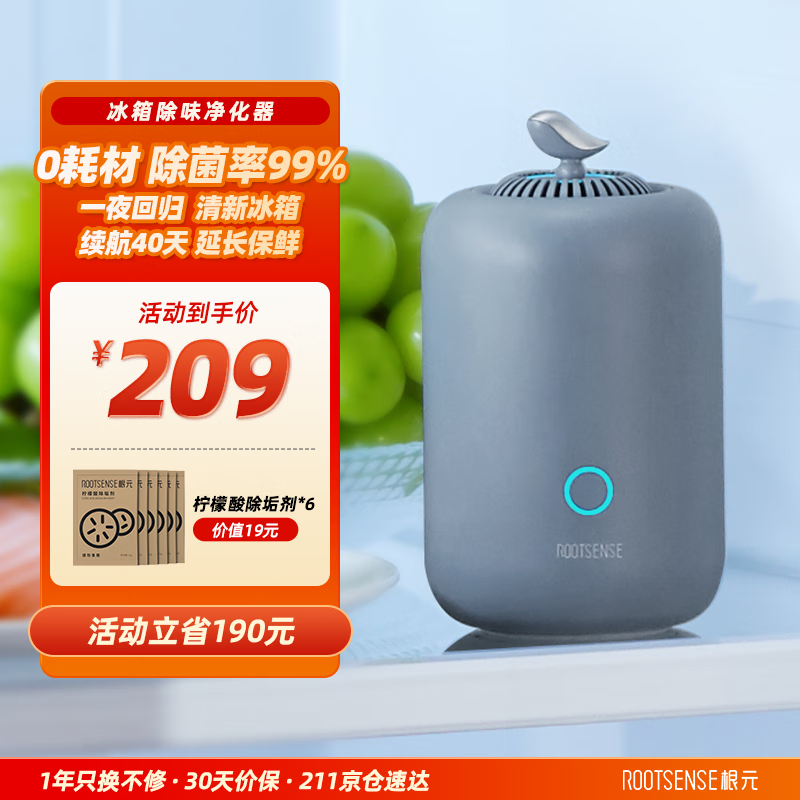 根元RootSense新年灯笼卫士冰箱除味器仅需209元限时优惠_行情-中关村在线