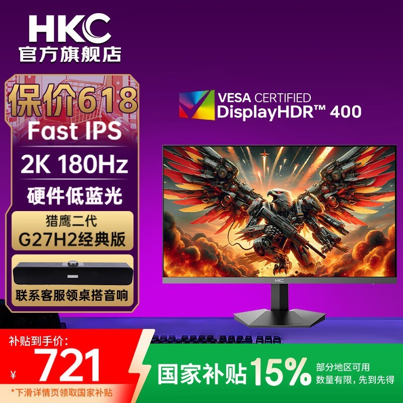 HKC 27英寸显示器，京东优惠价679元（全文）_HKC G2790 曲面电竞显示器_游戏硬件显示器-中关村在线