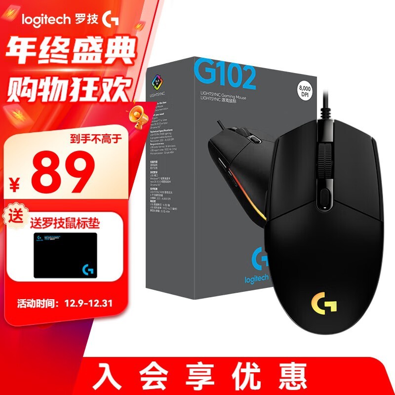 罗技G102二代游戏鼠标限时特惠89元！_罗技 G102游戏鼠标_游戏硬件键鼠外设-中关村在线