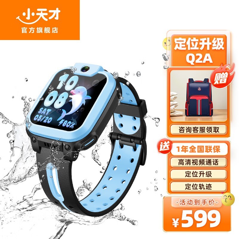 【手慢无】小天才Q2A儿童智能手表仅售549元！支持4G全网通！_小天才 Q2A_家电导购-中关村在线