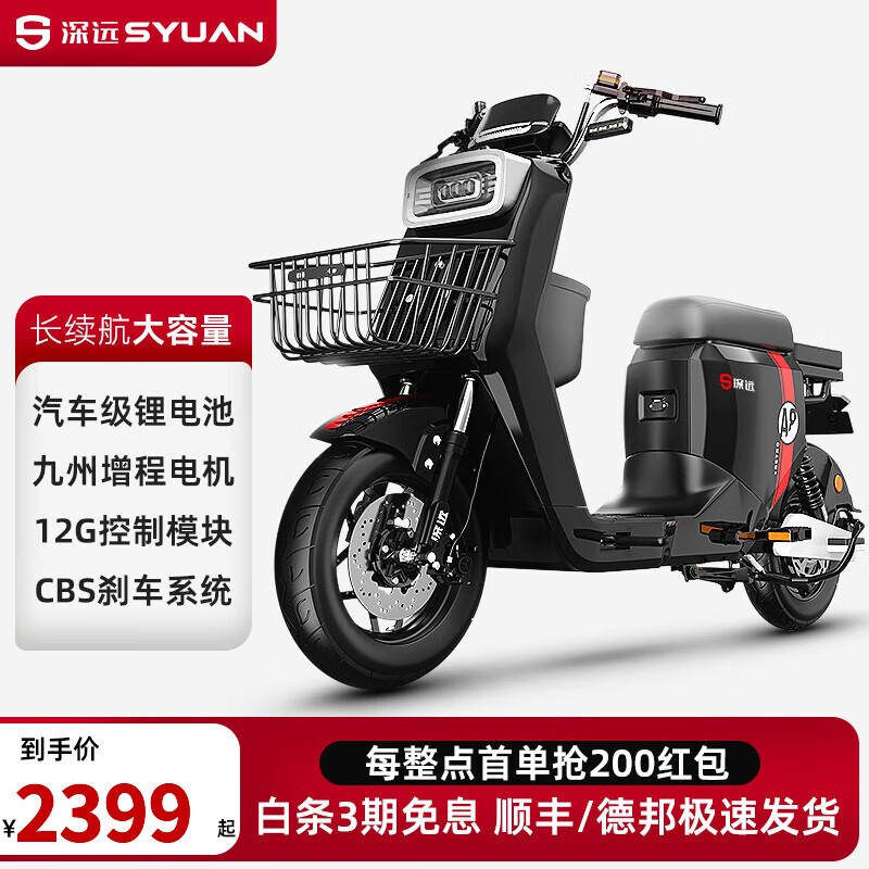 【手慢无】智能锂电续航长 SYUAN深远A8电动车2399元到手（全文）_深远 TDR005Z 50容量磷酸铁锂|门店自提|磨砂黄_家电导购 ...