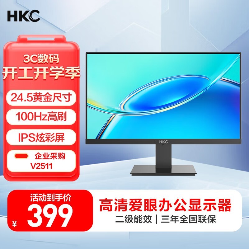 HKC V2511显示器339元入手 限时优惠快来抢购！_HKC V2511_游戏硬件显示器-中关村在线