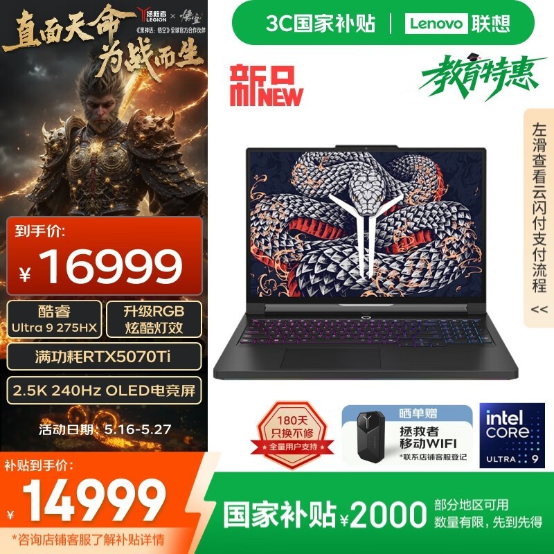 联想拯救者Y9000P 2025游戏本优惠价14919元_联想 拯救者 Y9000P AI元启(i9 14900HX/32GB/1TB/RTX4060/冰魄白)_笔记本导购-中关村在线