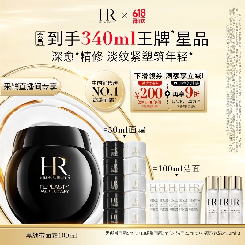 HR赫莲娜黑绷带面霜100ml礼盒促销超值_行情-中关村在线