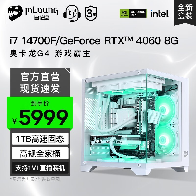 名龙堂i7 - 14700F/4060 8G电脑京东促销价5999元_台式电脑导购-中关村在线