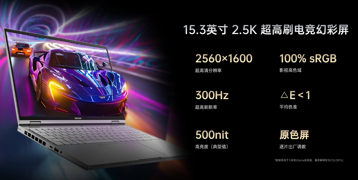 七彩虹iGame Origo系列游戏本重磅发布：七彩虹笔记本高端产品力新开端_笔记本新闻-中关村在线