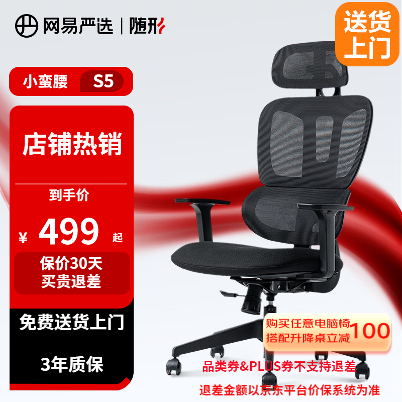 【手慢无】网易严选小蛮腰人体工学转椅S5新款促销价432元（全文）_网易严选 1322003_游戏硬件键鼠外设-中关村在线