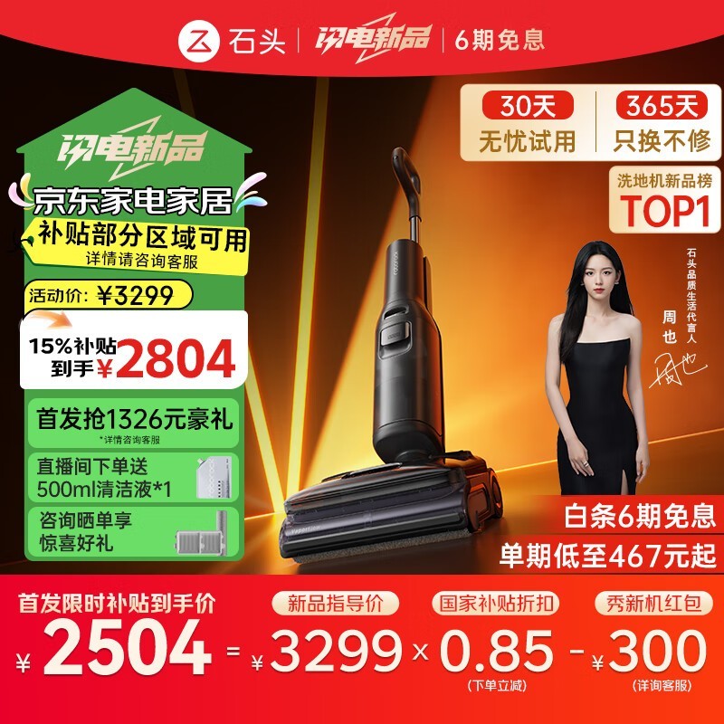 石头Roborock A30 Pro Steam洗地机京东优惠价2504元_家电导购-中关村在线