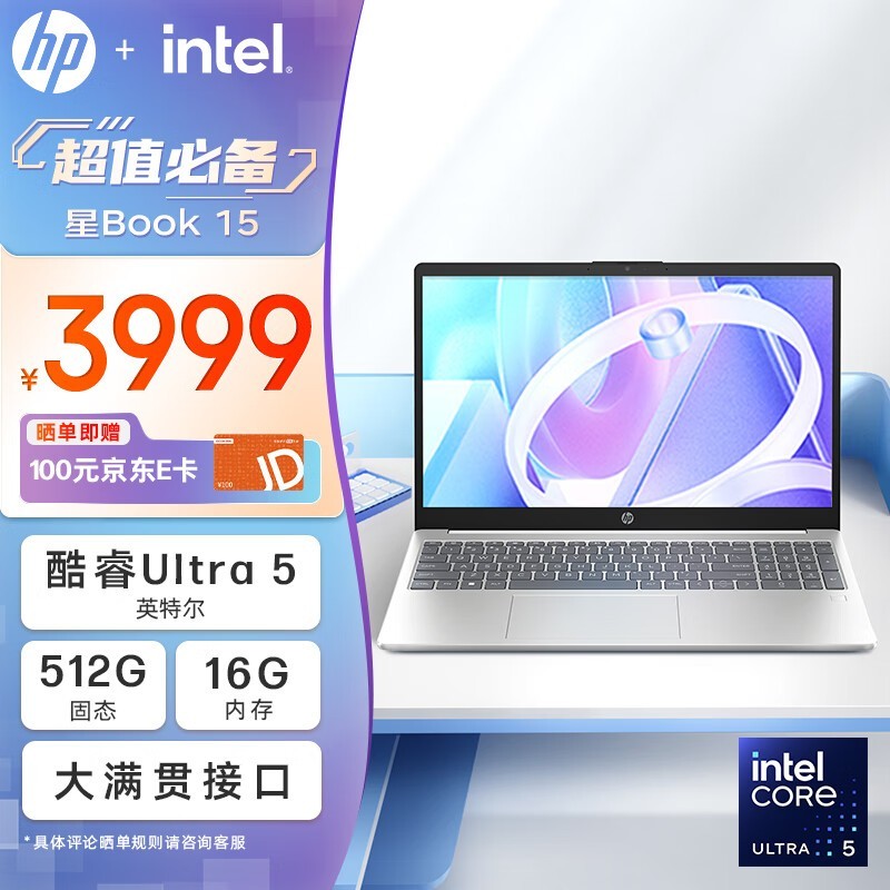【手慢无】惠普星Book 15轻薄超值限时购 秒杀价3999元_惠普 星 Book 15(i5 1340P/16GB/1TB/集显)_笔记本 ...