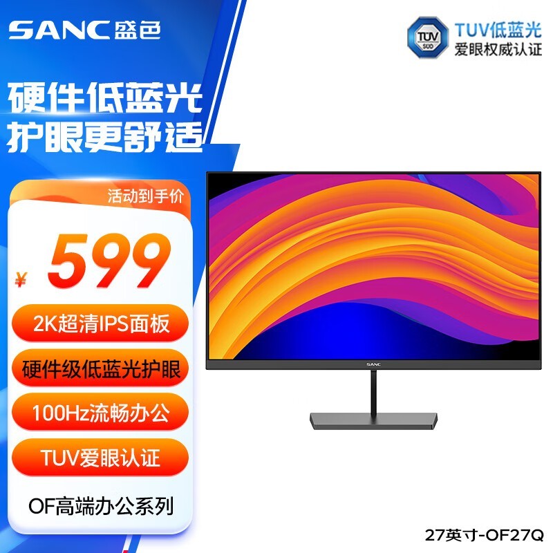 SANC 27英寸2K显示器京东售价599元！（全文）_SANC N500 II_游戏硬件显示器-中关村在线