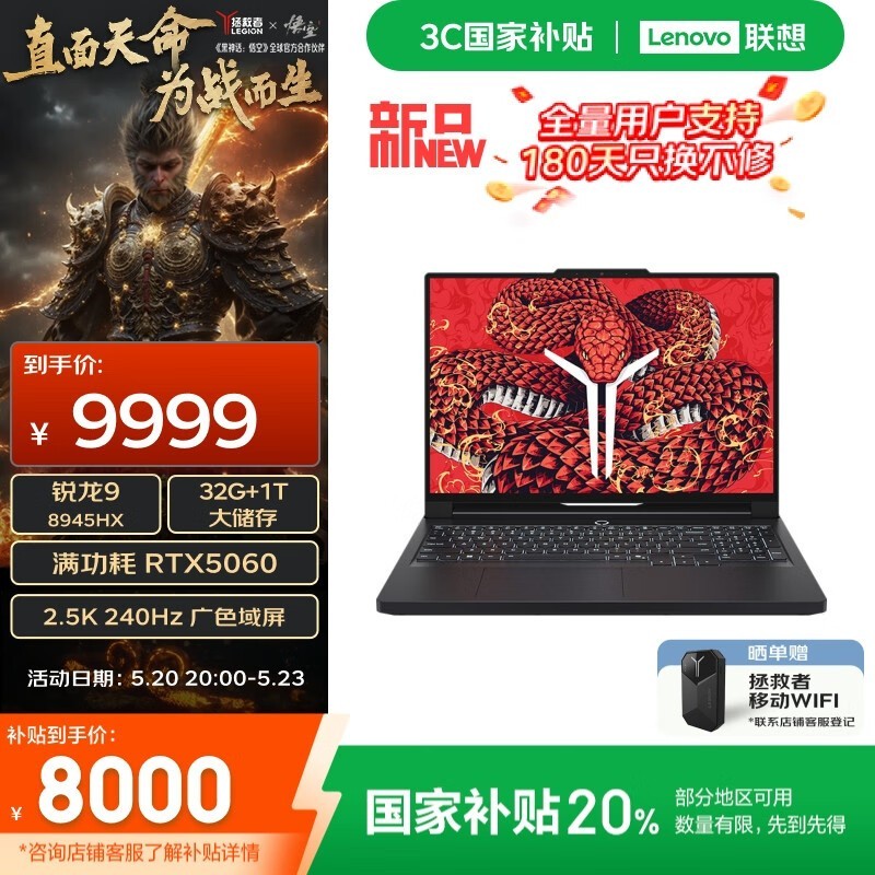 联想拯救者R9000P 2025游戏本限时特惠_笔记本导购-中关村在线