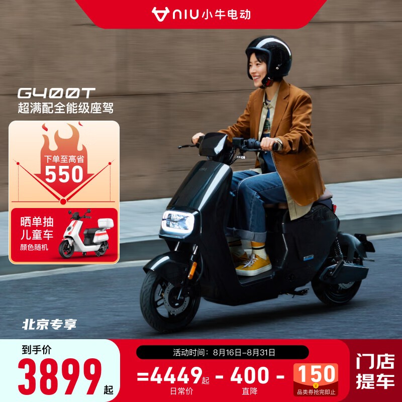 【手慢无】小牛电动G400T电动车到手3899元！智能锂电长续航新国标电动车_小牛电动 UQis 动力版_电动车市场-中关村在线