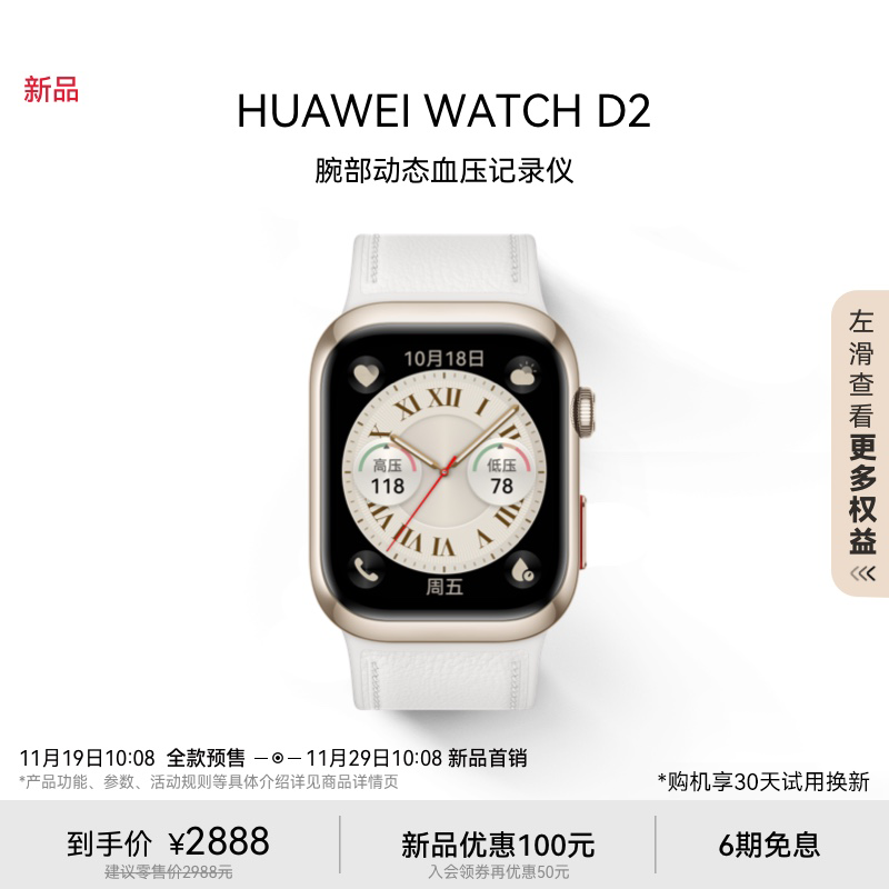 华为 WATCH D2腕部动态血压记录仪到手价2838元（全文）_HUAWEI WATCH Jewel_智能穿戴导购-中关村在线