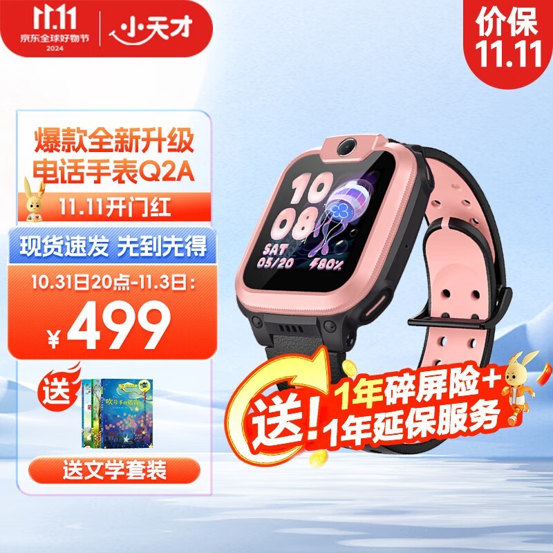 小天才儿童电话手表Q2A仅售466元 限时抢购！_小天才 Q2A_家电导购-中关村在线